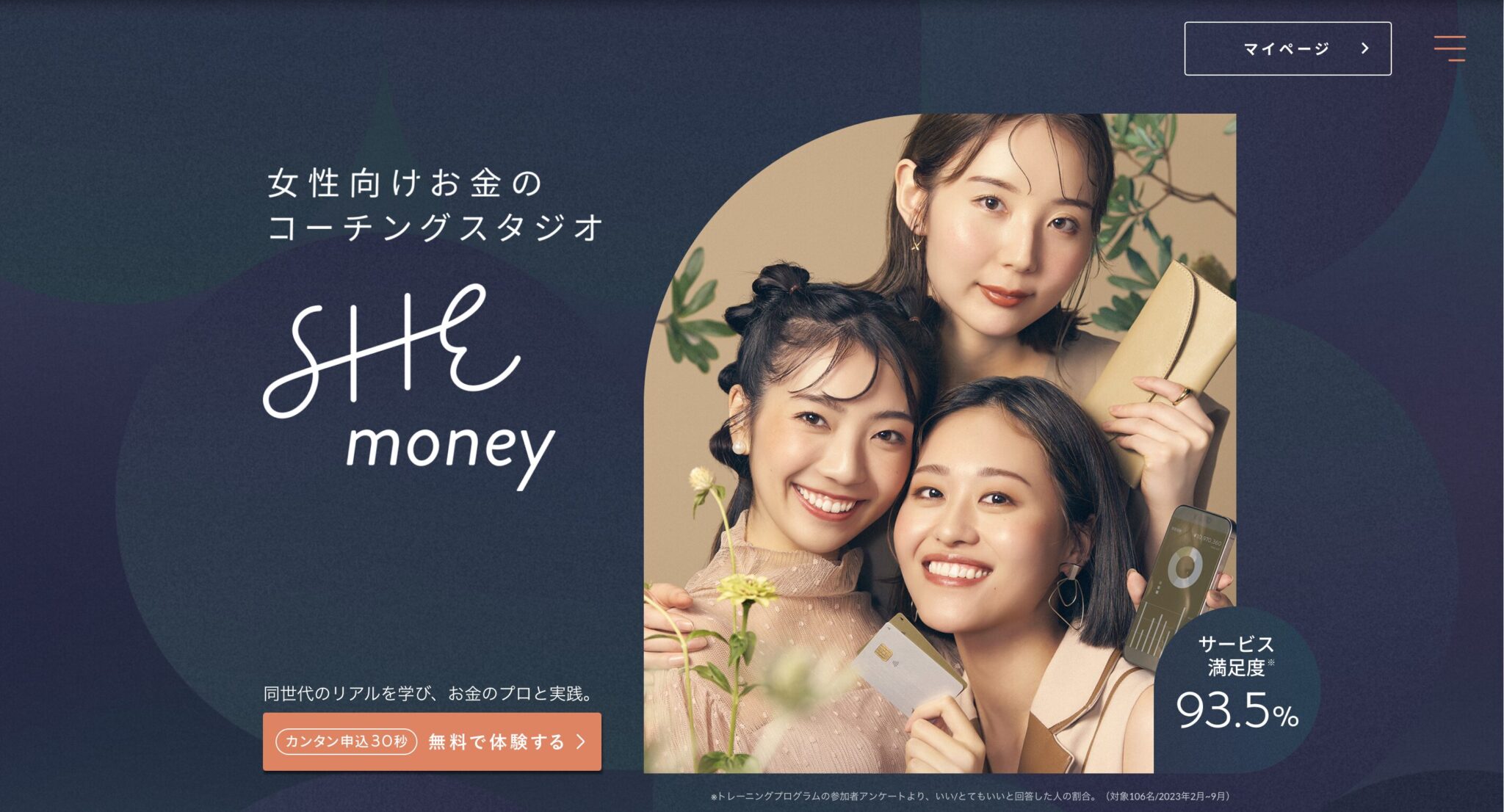 SHE money(シーマネー)の評判・口コミ｜勧誘有無や他スクールとの違いを解説